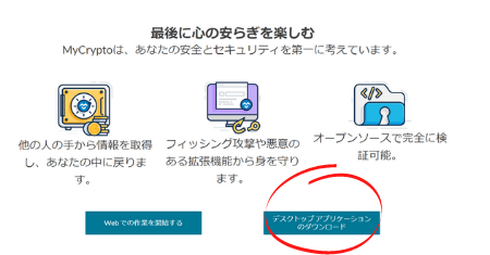 MyCryptoとは？使い方やハードウェアウォレットとの接続方法を解説