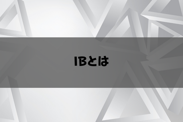 FXのIBはどうやるの？始め方や注意点を徹底解説