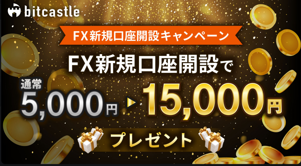 注目の仮想通貨取引所bitcastleとは？メリットやデメリットを解説