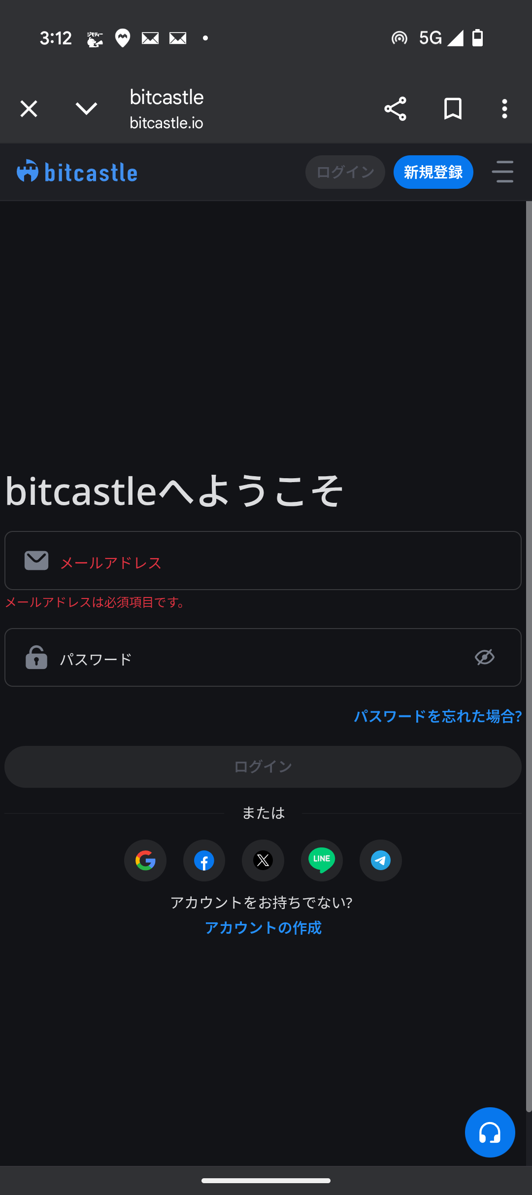 【公式】bitcastleFX（ビットキャッスル）にログインできない