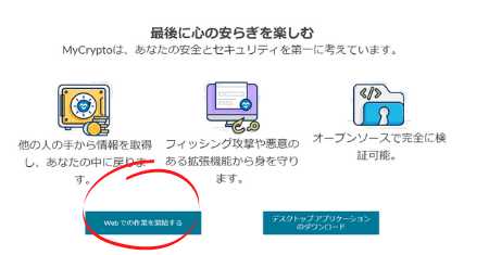 MyCryptoとは？使い方やハードウェアウォレットとの接続方法を解説